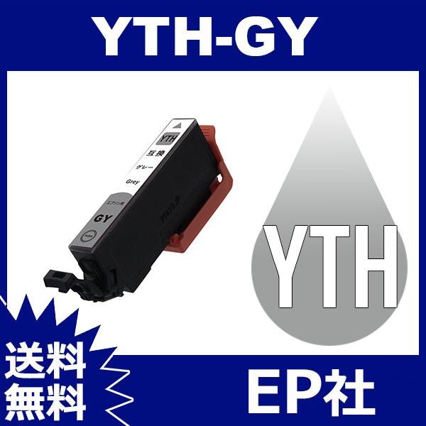 YTH-GY グレーあすつく 対応 PC パソコンからの写真のコピーに！リサイクルインク、詰替/詰替え/詰め替えインクよりも安心・安全な家庭用インクジェットプリンター用高品質汎用インクが安い！互換インクカートリッジの購入なら、激安 格安 通...