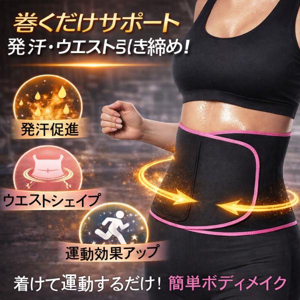 ■ 商品仕様商品名：スポーツ用 発汗ウエストベルト素材：ゴム（ラバー）カラー：ブラック対象：男女兼用特徴腰を保護しながらお腹周りを引き締め運動時の発汗をサポート柔らかく体にフィット自宅トレーニング・ジム・屋外運動に最適着用バターンヨガ・ピラ...