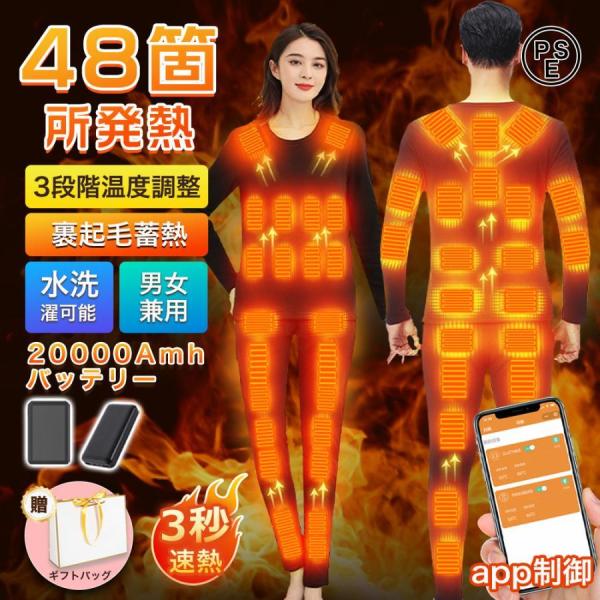 商品情報   素材構成: 表地材質:68.2%ポリエステル、28.8%コットン、3%ポリウレタン, 裏地:95%コットン、5%ポリウレタン 注意：5V2A標準電源を使用してください。  商品特徴   【広範囲発熱＆速暖】上下セットで合計22...