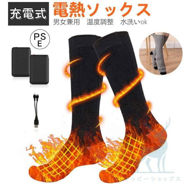 商品情報   商品名：ヒーター靴下 素材：綿 サイズ：約28cm×22cm 入力：5V/1A 出力：3.7V/2A バッテリ容量：2000mAH 加熱範囲：3５〜5５℃ 重量：260ｇ（バッテリー含め） カラー：グレー　ブラック  商品特徴...