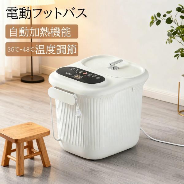 用途 ：足 電源 ：電源コード式 材質： ABS 商品の重量：1.5 キログラム 特徴：35℃〜48℃の温度調節, 急速加熱, 自動47℃保温, 自動加熱バブル機能, 軽量、 【コンパクト収納】バイブレーション機能と温度調整・保温機能、排水...