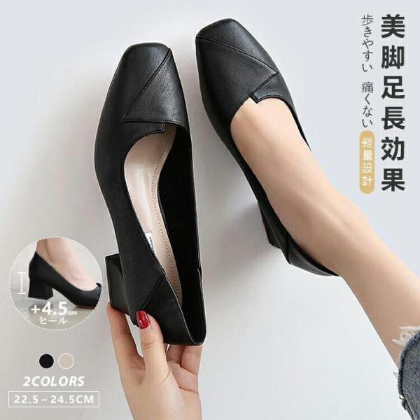 関連キーワード：おしゃれ おすすめ 送料無料 パンプス ローヒール レディースぺたんこ靴 走れるパンプス 歩きやすい 痛くない 4.5cmヒール ブラック 黒 フォーマル ローヒール スクエアトゥ スクエア 疲労 足が痛くならないパンプス ...