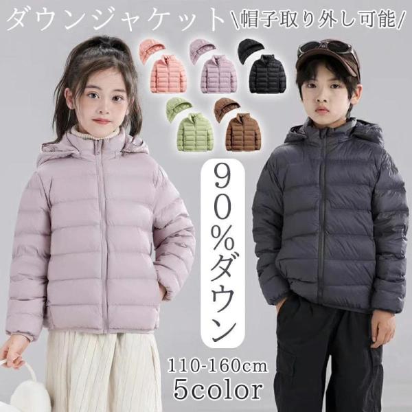 素材：表地：100%ポリエステル　裏地：100%ポリエステル 充填物：90％ダウン カラー：ブラック、 グリーン、パープル、ピンク、ブラウン サイズ：110 120 130 140 150 160（cm）　詳しくはサイズ参考表にご覧ください...