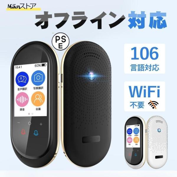 ● 日本語 英語 中国語 韓国語 などなど 方言 含めて 106言語に対応し、世界中に203ヵ国で使用されている 通訳機 です。 この価格なら レンタル するよりお得です 月額料金 更新料 不要 ● オフライン 翻訳 対応 2020年7月よ...