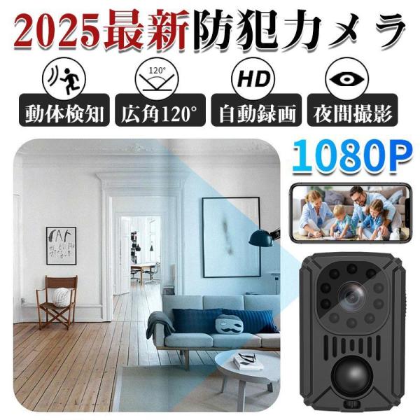 【仕様】 セット/単品：セット（本体、説明書、パッケージ、USBケーブル、バッククリップ、ベース） 場所：屋内、屋外兼用 形状：ボックス型 電源：USB充電式 電池容量：1500mAh 画素数：1080P タイプ：防犯カメラ 機能：夜間、暗...