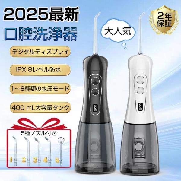 セット内容 口腔洗浄器本体×1、ノズル×5、充電ケーブル×1、取扱説明書×1 仕様／スペック カラー：ホワイト系, ブラック系 製品寸法：高22.6×幅7.8×奥行9cm 本体重量：310g±10% 水圧調節機能：8階段 水圧範囲：40-1...