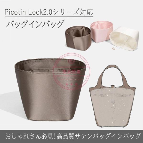 対応モデル  Picotin Lock 各サイズ（Mini：14cm／Small：18cm／Medium：22cm／Large：26cm）  タイプ  A. シンプル開口タイプ  B. ファスナー付きタイプ  素材：酢酸サテン裏地（内装） ...