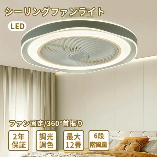 商品情報   商品名：LEDシーリングファンライト 定格電圧：110V 50/60Hz 本体重さ：約3KG 材質：鉄+アクリル 光度：5000ルーメン 対応面積：8〜12畳 ファンモーター：DCモーター  商品特徴  【シーリングライト×サ...