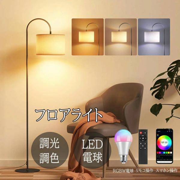 商品情報   LED電球ソケット：E27口金 布カバーサイズ:30*H22cm ランプ本体材質：鉄 電球色温度: 3000K-4000K-6500K 電球電力: 9W ランプポールの長さ: 162cm (直径16mm)  注意事項   【柔...