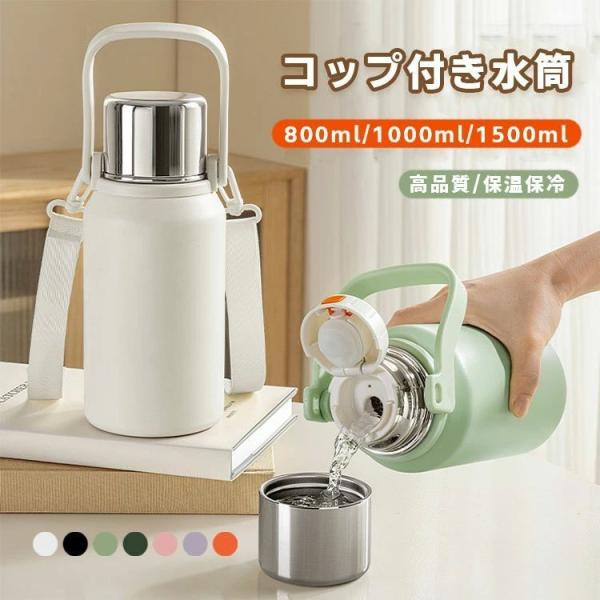 ハンドル付  キッズ コンパクト 運動 シンプル ギフト プレゼント 水分補給 オフィス 大人 ストラップ付き 子供用水筒 保冷 真空断熱 1500ml 800ml 1000ml 直飲