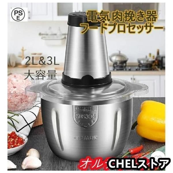 電気肉挽き器 フードプロセッサー フードチョッパー 肉チョッパー 野菜チョッピング みじん切り器 ステンレス鋼 ガラス ミキサー 大容量 2L 3L