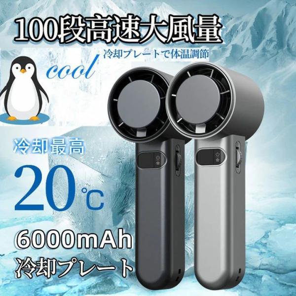 【-20℃瞬間冷却】扇風機 小型 ハンディファン 強風 6000mah USB 100段階風量 卓上 携帯 ポータブル 手持ち扇風機 強力 軽量 急速冷却ファン おしゃれ 熱中症対策 ミニ扇風機 ミニファン 母の日 父の日 ポータブル扇風機...