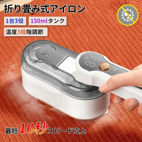 【立ち上がりは10秒！１台多役】 本スチームアイロンの加熱システムは立ち上がりがたったの10秒なので、忙しい朝にも大活躍です。 しっかりシワを伸ばせ多くの衣類ケアがより手軽にできます。 150ML水タンク、一度の給水でスチームが20分間ぐら...
