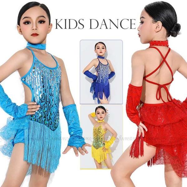 商品     キッズ ラテンダンス衣装  内容   ドレス＋グローブ＋ネックレス  素材   ポリエステル  サイズ   110　身幅28.5cm　ウェスト44cm　ヒップ53cm　着丈47.0cm 120　身幅29.5cm　ウェスト45c...