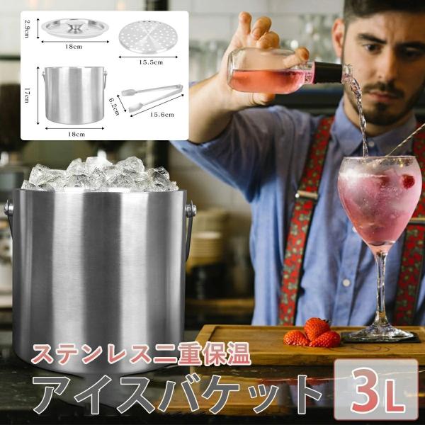 3L アイスバケット アイスペール ステンレス ワインクーラー アイススクープ 二重壁断熱 氷バケツ ワイン クーラー ポータブル 蓋付き ハンドル付き 溶けにくい
