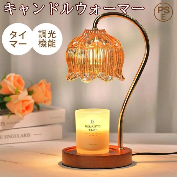 【製品仕様】 電池使用：いいえ  重要事項：キャンドルは別売り  ・パッケージを含む：  1 xキャンドルウォーマー  1 x 日本語取扱説明書付き  注意：照明の要素によって、色は少し違いが出て、底の木材の色は薄い色です。  ・おしゃれな...