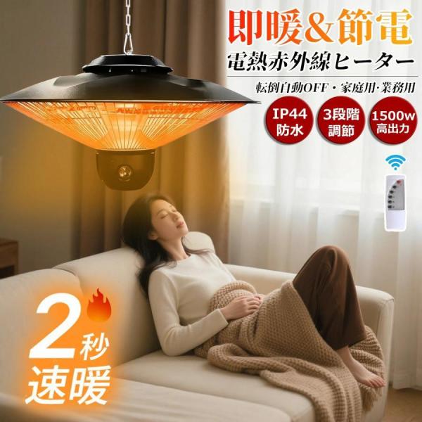 【3秒の高速加熱】：赤外線ヒーターに加熱要素はハロゲンランプチューブを使用しており、3秒で暖かくなります！ リフレクターを通して熱を最後まで反射し、空気を加熱し、隅々まで暖め、より広い範囲を持ちます。 【IP44防水定格】: 屋外ヒーターは...