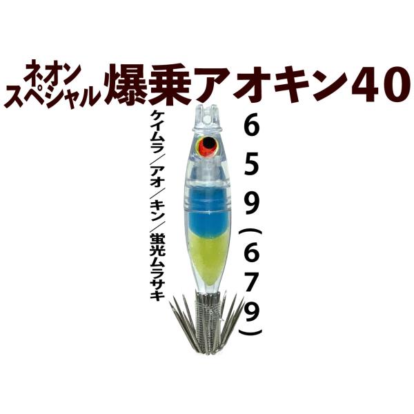 【発売日：2024年04月20日】昨季爆連荘＆爆乗のアオキン2カラーに＋NEW６カラー新登場♪「ネオンスペシャル　爆乗アオキン　４０」新登場♪(^^)/この商品は予約販売限定となります。内臓カラーの「ディープブルー」＆「パールイエロー」の組...