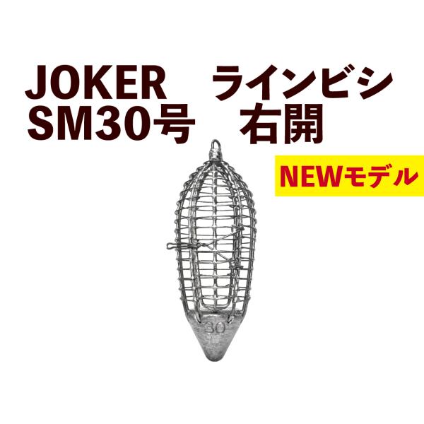 【販売店舗】　EC-JOKER店・Yahoo店のみとなります。JOKER「ラインビシ」シリーズが新形状でモデルチェンジ♪コマセワークが持続する砲弾型と耐久性重視の半田加工仕上げでアジを攻略する！余分なコマセ放出を防止する横目設計（他社より横...