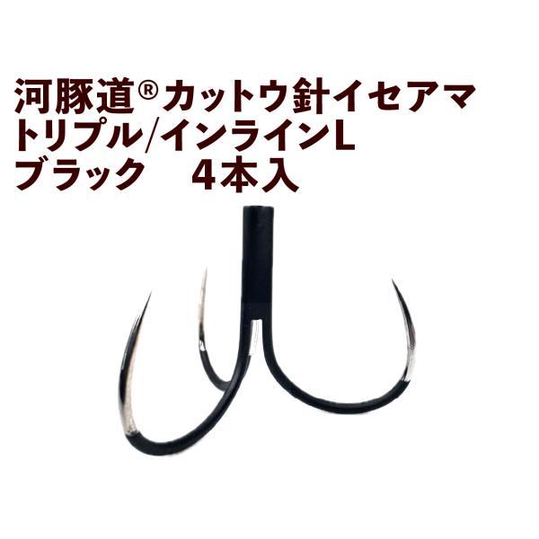 価格訂正がございました。OKERのNEWコラボブランド「河豚道」新登場！！河豚道　カットウ針イセアマ/３本 インラインL ブラック４本入フック：イセアマ型インラインタイプサイズ：Lサイズカラー：ブラック入　数：４本入     素　材：ハイカ...
