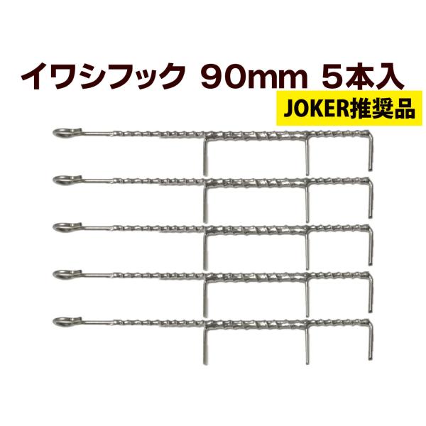 <仕様概要＞金属部分：ステンレスSUS304溶接部分：半田溶接入数：　1袋５本入＜メーカー＞ツリブネワークス【特　長】●釣船向けに作られた「釣船限定シリーズ」●ステンレスSUS304を使用し半田加工しております。●タチウオテンヤで実績...