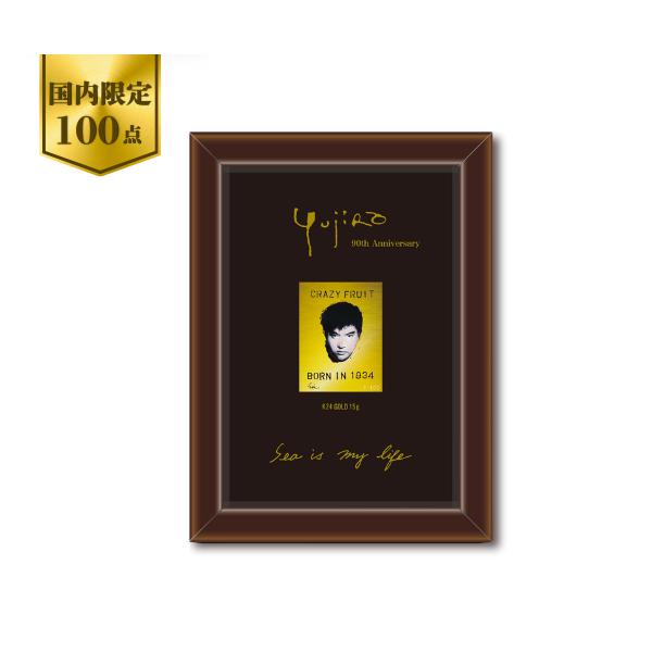 「日本人が最も愛した男」石原裕次郎さんの生誕９０年を記念した超豪華な純金プレートです。☆純金部分の肖像画は兄・石原慎太郎さんが描いたものです。☆額装上部の「Ｙｕｊｉｒｏ」は、石原裕次郎さん本人のサインデータ！☆額装下部の「Ｓｅａ ｉｓ ｍｙ...