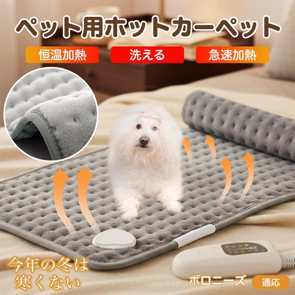 適応ペットボロニーズ犬種 ボロニーズ商品名　ペット用電気ホットカーペット商品説明　柔らかなフランネルで快適保温。6段階温度（約40?60℃）・4段階タイマー（30/60/90/120分）搭載。過熱防止＋2時間自動オフで安心。高耐久ヒーターを...