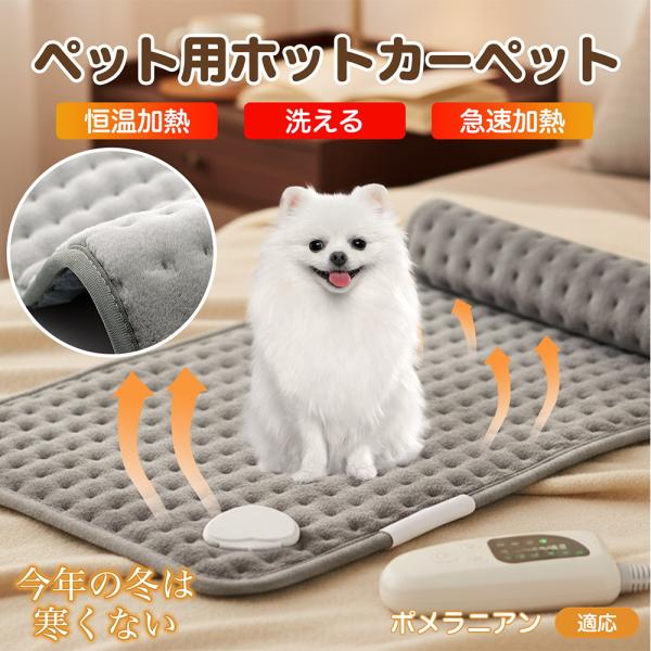 適応ペットポメラニアン犬 ポメ商品名　ペット用電気ホットカーペット商品説明　柔らかなフランネルで快適保温。6段階温度（約40?60℃）・4段階タイマー（30/60/90/120分）搭載。過熱防止＋2時間自動オフで安心。高耐久ヒーターを均一配...