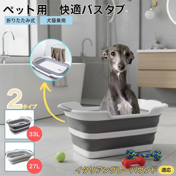 適応ペットイタリアングレーハウンド犬 イタグレ商品名　ペット用 バスタブ商品説明　折りたたみ式で省スペース。ＰＰ＋ＴＰＥで丈夫、滑り止め底・排水栓付き、保温構造。持ち手で移動簡単。小型犬や猫の全身洗い・足洗い・水遊び・温浴に最適。仕様　Ａ：...