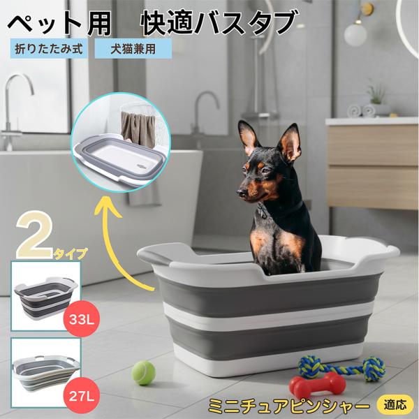 適応ペットミニチュアピンシャー犬 ミニピン商品名　ペット用 バスタブ商品説明　折りたたみ式で省スペース。ＰＰ＋ＴＰＥで丈夫、滑り止め底・排水栓付き、保温構造。持ち手で移動簡単。小型犬や猫の全身洗い・足洗い・水遊び・温浴に最適。仕様　Ａ：約６...