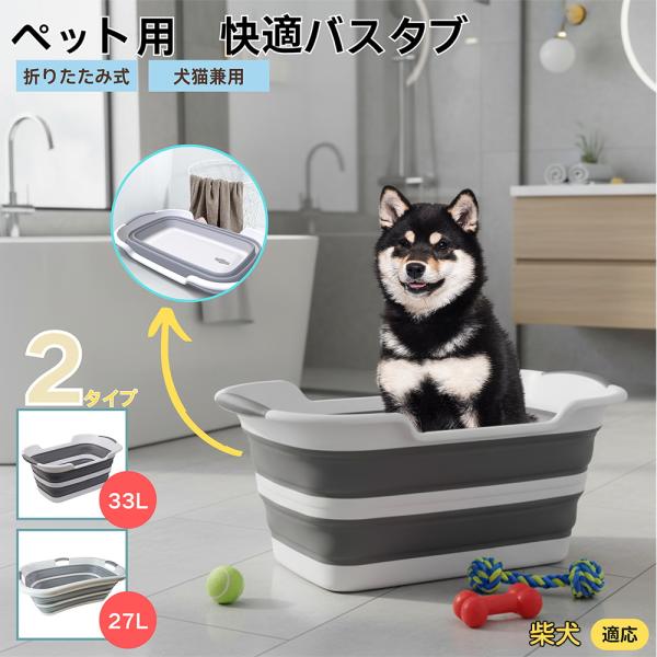 適応ペット柴犬種 柴商品名　ペット用 バスタブ商品説明　折りたたみ式で省スペース。ＰＰ＋ＴＰＥで丈夫、滑り止め底・排水栓付き、保温構造。持ち手で移動簡単。小型犬や猫の全身洗い・足洗い・水遊び・温浴に最適。仕様　Ａ：約６０×４０×２７ｃｍ（収...
