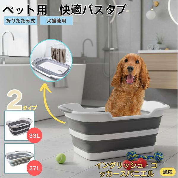 適応ペットイングリッシュコッカースパニエル犬 インコカ商品名　ペット用 バスタブ商品説明　折りたたみ式で省スペース。ＰＰ＋ＴＰＥで丈夫、滑り止め底・排水栓付き、保温構造。持ち手で移動簡単。小型犬や猫の全身洗い・足洗い・水遊び・温浴に最適。仕...