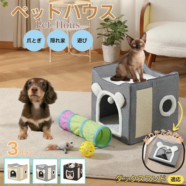 適応ペットダックスフンド犬種 ダックス商品名　安心のあるキャットハウス・ペットハウス商品説明　上はベッド、内側は隠れ家の２ＷＡＹ。爪とぎ麻面と揺れるボール付きで遊べる。底面は防水・防滑。折りたたみ収納可、年中快適。仕様　素材：表／サイザル麻...