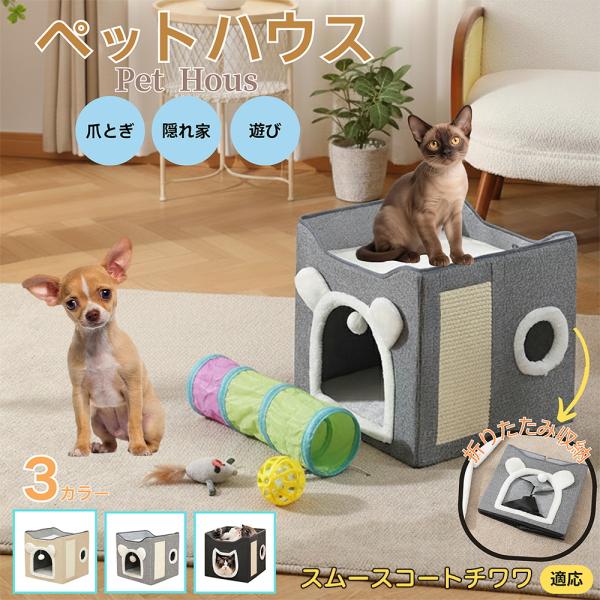 適応ペットスムースコートチワワ犬 スムチワ商品名　安心のあるキャットハウス・ペットハウス商品説明　上はベッド、内側は隠れ家の２ＷＡＹ。爪とぎ麻面と揺れるボール付きで遊べる。底面は防水・防滑。折りたたみ収納可、年中快適。仕様　素材：表／サイザ...