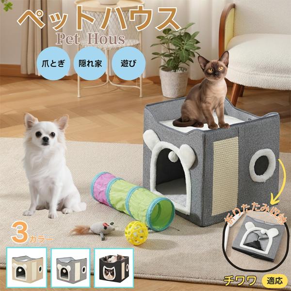 適応ペットチワワ犬種 チワワ商品名　安心のあるキャットハウス・ペットハウス商品説明　上はベッド、内側は隠れ家の２ＷＡＹ。爪とぎ麻面と揺れるボール付きで遊べる。底面は防水・防滑。折りたたみ収納可、年中快適。仕様　素材：表／サイザル麻・綿混、内...