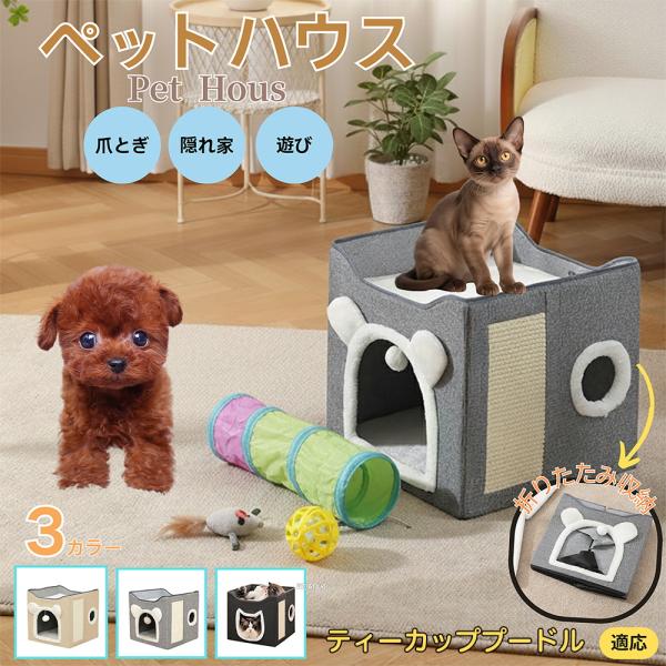 適応ペットティーカッププードル犬 ティーカッププー商品名　安心のあるキャットハウス・ペットハウス商品説明　上はベッド、内側は隠れ家の２ＷＡＹ。爪とぎ麻面と揺れるボール付きで遊べる。底面は防水・防滑。折りたたみ収納可、年中快適。仕様　素材：表...