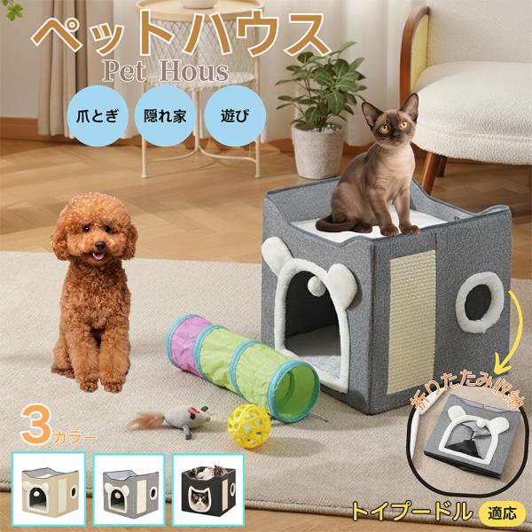 適応ペットトイプードル犬 トイプー商品名　安心のあるキャットハウス・ペットハウス商品説明　上はベッド、内側は隠れ家の２ＷＡＹ。爪とぎ麻面と揺れるボール付きで遊べる。底面は防水・防滑。折りたたみ収納可、年中快適。仕様　素材：表／サイザル麻・綿...