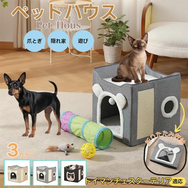 適応ペットトイマンチェスターテリア犬 トイマンチェ商品名　安心のあるキャットハウス・ペットハウス商品説明　上はベッド、内側は隠れ家の２ＷＡＹ。爪とぎ麻面と揺れるボール付きで遊べる。底面は防水・防滑。折りたたみ収納可、年中快適。仕様　素材：表...
