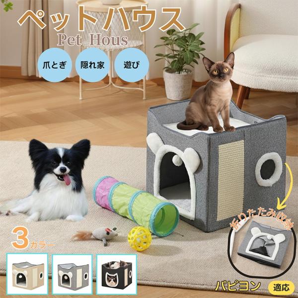 適応ペットパピヨン犬種 パピヨン商品名　安心のあるキャットハウス・ペットハウス商品説明　上はベッド、内側は隠れ家の２ＷＡＹ。爪とぎ麻面と揺れるボール付きで遊べる。底面は防水・防滑。折りたたみ収納可、年中快適。仕様　素材：表／サイザル麻・綿混...