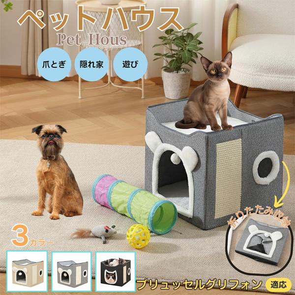 適応ペットブリュッセルグリフォン犬 ブリュッセル商品名　安心のあるキャットハウス・ペットハウス商品説明　上はベッド、内側は隠れ家の２ＷＡＹ。爪とぎ麻面と揺れるボール付きで遊べる。底面は防水・防滑。折りたたみ収納可、年中快適。仕様　素材：表／...