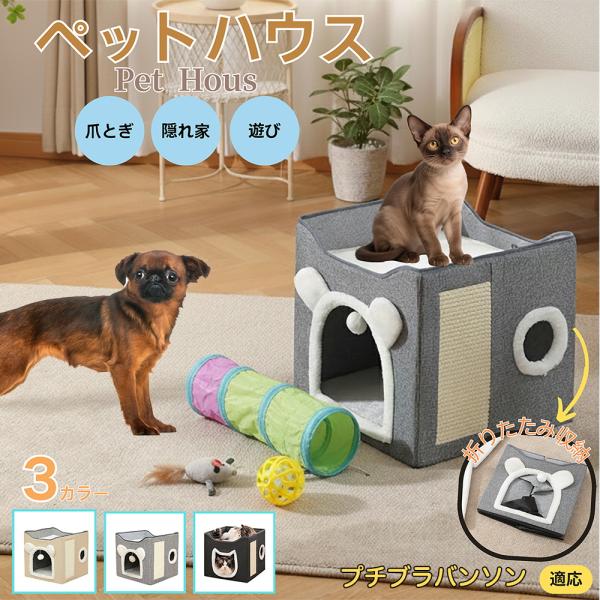 適応ペットプチブラバンソン犬 プチブラ商品名　安心のあるキャットハウス・ペットハウス商品説明　上はベッド、内側は隠れ家の２ＷＡＹ。爪とぎ麻面と揺れるボール付きで遊べる。底面は防水・防滑。折りたたみ収納可、年中快適。仕様　素材：表／サイザル麻...