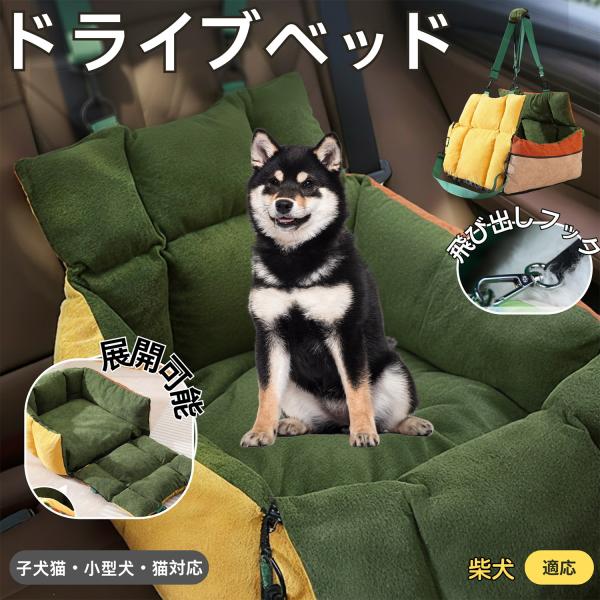 適応ペット柴犬種 柴商品名　車載ペットベッド（3WAY：車載／キャリー／居家）概要　厚手PP綿と高めクッションで揺れを吸収。付属ベルトで座席に固定でき、ブレーキ時の滑り・転倒を防止。自宅ではふかふかベッド、外出時は肩掛けキャリーとして使える...