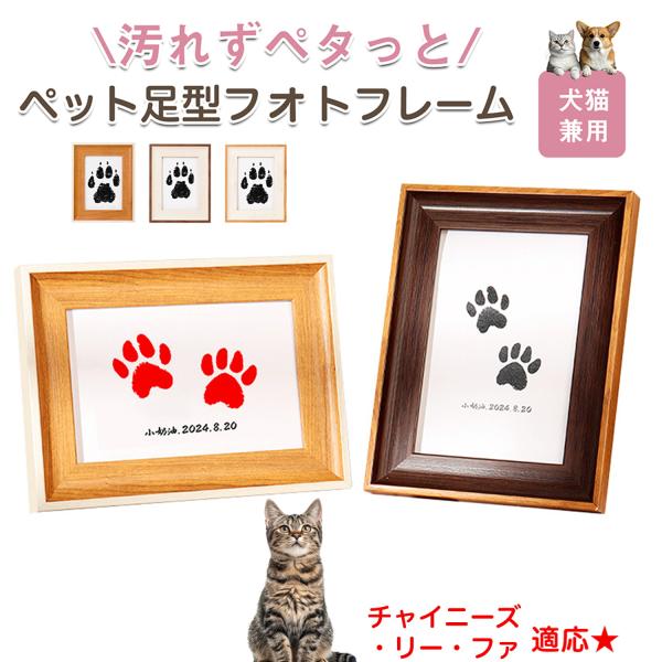 適応ペットチャイニーズリーファ猫 リーファ商品名　ペット足あとスタンプキット【メモリアル用品】商品説明　無毒インクで肉球を簡単スタンプ。誕生日や記念日に最適。拭き取りやすく毛肌にやさしい。押すだけの簡単手順で、写真立てに飾ればおしゃれなメモ...