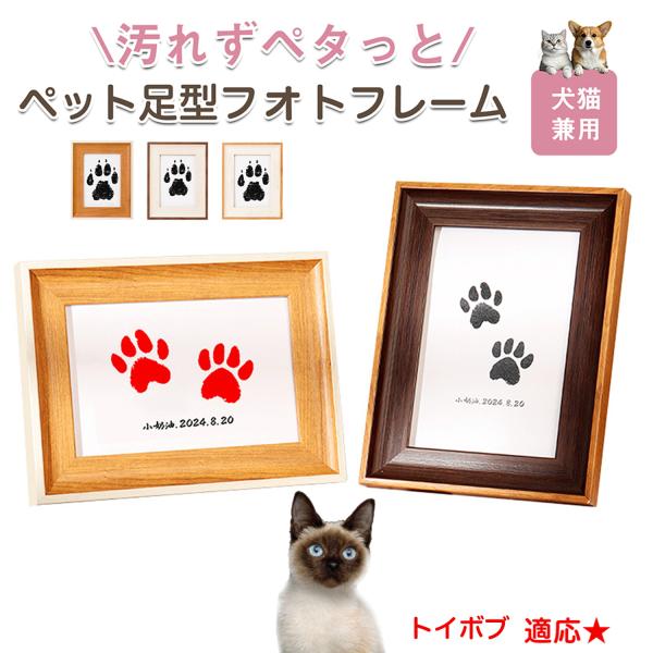 適応ペットトイボブ猫種 トイボブ商品名　ペット足あとスタンプキット【メモリアル用品】商品説明　無毒インクで肉球を簡単スタンプ。誕生日や記念日に最適。拭き取りやすく毛肌にやさしい。押すだけの簡単手順で、写真立てに飾ればおしゃれなメモリアルに。...