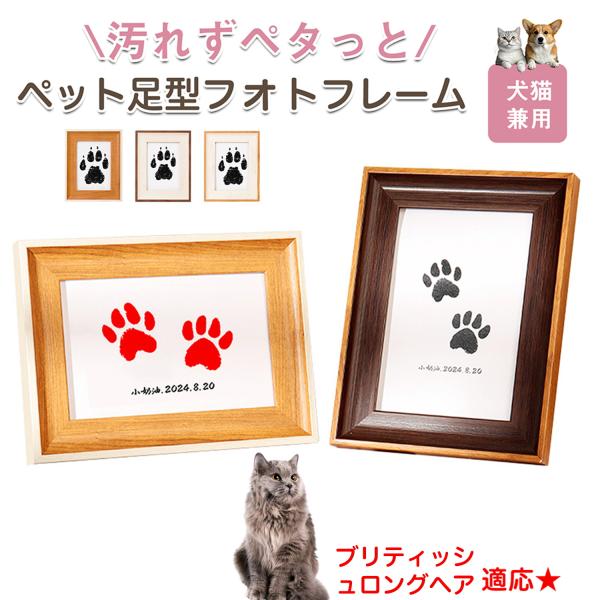 適応ペットブリティッシュロングヘア猫 ブリロン商品名　ペット足あとスタンプキット【メモリアル用品】商品説明　無毒インクで肉球を簡単スタンプ。誕生日や記念日に最適。拭き取りやすく毛肌にやさしい。押すだけの簡単手順で、写真立てに飾ればおしゃれな...