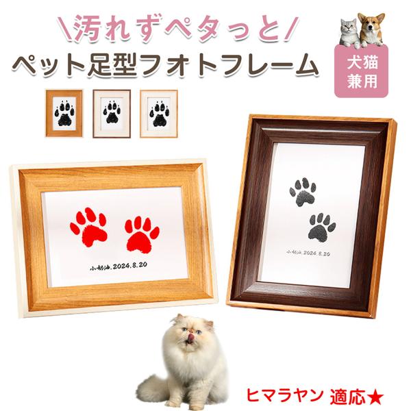 適応ペットヒマラヤン猫種 ヒマラヤン商品名　ペット足あとスタンプキット【メモリアル用品】商品説明　無毒インクで肉球を簡単スタンプ。誕生日や記念日に最適。拭き取りやすく毛肌にやさしい。押すだけの簡単手順で、写真立てに飾ればおしゃれなメモリアル...