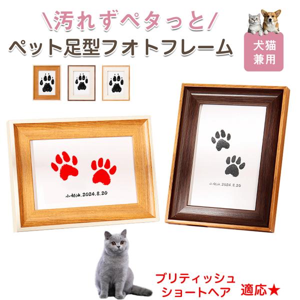 適応ペットブリティッシュショートヘア猫 ブリショ商品名　ペット足あとスタンプキット【メモリアル用品】商品説明　無毒インクで肉球を簡単スタンプ。誕生日や記念日に最適。拭き取りやすく毛肌にやさしい。押すだけの簡単手順で、写真立てに飾ればおしゃれ...