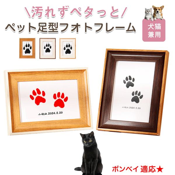 適応ペットボンベイ猫種 ボンベイ商品名　ペット足あとスタンプキット【メモリアル用品】商品説明　無毒インクで肉球を簡単スタンプ。誕生日や記念日に最適。拭き取りやすく毛肌にやさしい。押すだけの簡単手順で、写真立てに飾ればおしゃれなメモリアルに。...