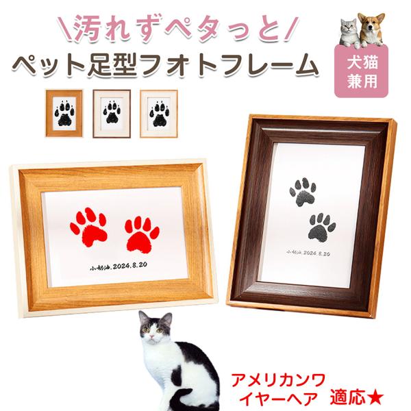 適応ペットアメリカンワイヤーヘア猫 アメワイ商品名　ペット足あとスタンプキット【メモリアル用品】商品説明　無毒インクで肉球を簡単スタンプ。誕生日や記念日に最適。拭き取りやすく毛肌にやさしい。押すだけの簡単手順で、写真立てに飾ればおしゃれなメ...