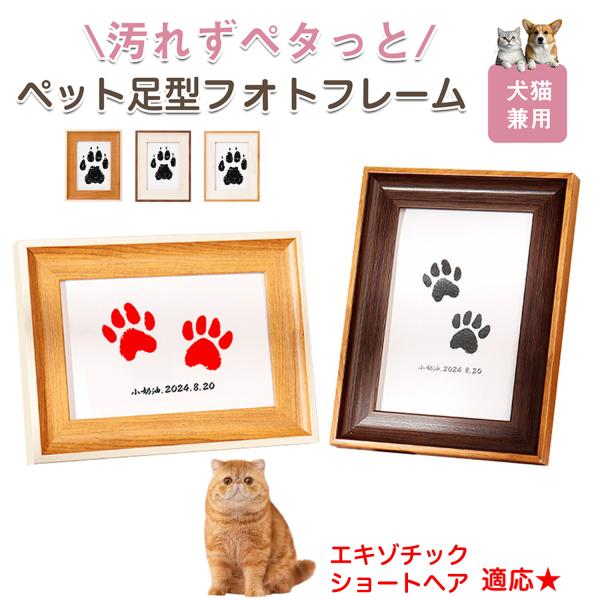 適応ペットエキゾチックショートヘア猫 エキゾ商品名　ペット足あとスタンプキット【メモリアル用品】商品説明　無毒インクで肉球を簡単スタンプ。誕生日や記念日に最適。拭き取りやすく毛肌にやさしい。押すだけの簡単手順で、写真立てに飾ればおしゃれなメ...